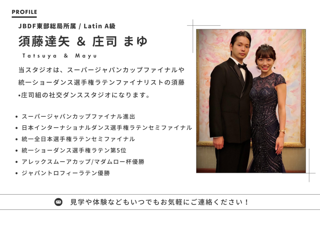 SUDO dance studio GINZA | 銀座の社交ダンス教室SUDO dance studio GINZAはダンスの初心者の方でも ...